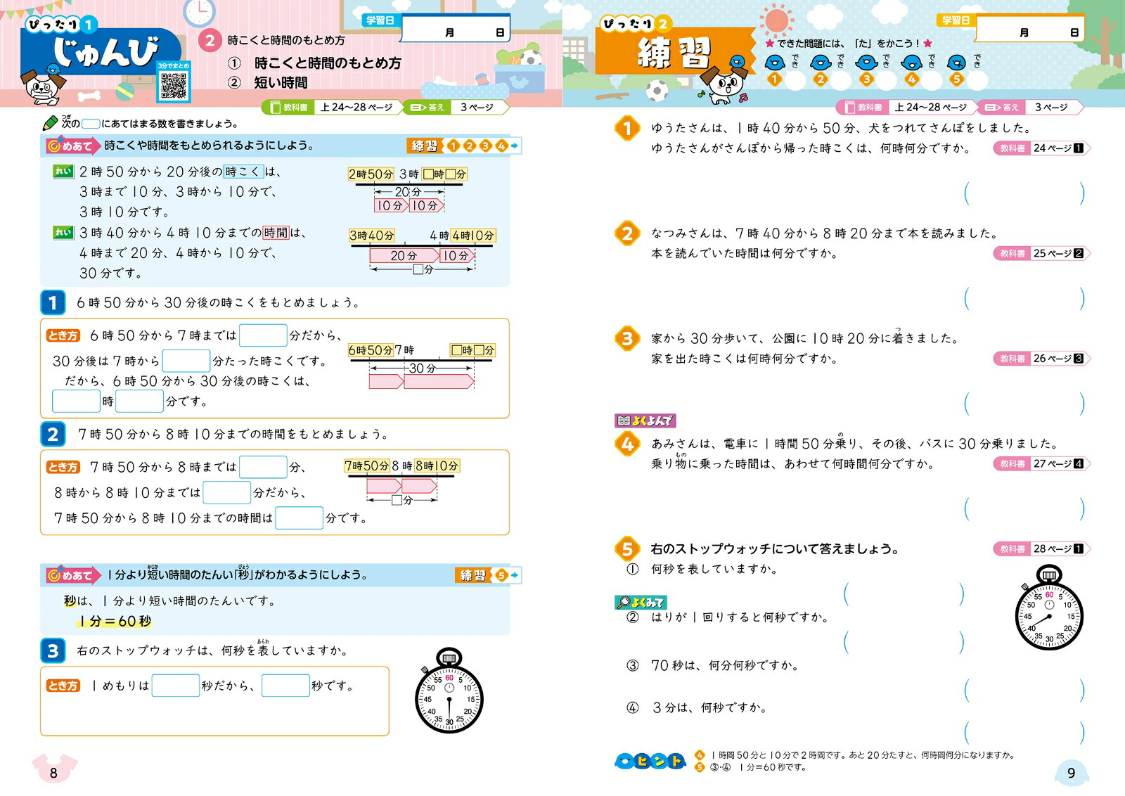 楽天ブックス 小学 教科書ぴったりトレーニング 算数3年 東京書籍版教科書完全対応、オールカラー、丸つけラクラク解答デジタル、ぴたトレ5大